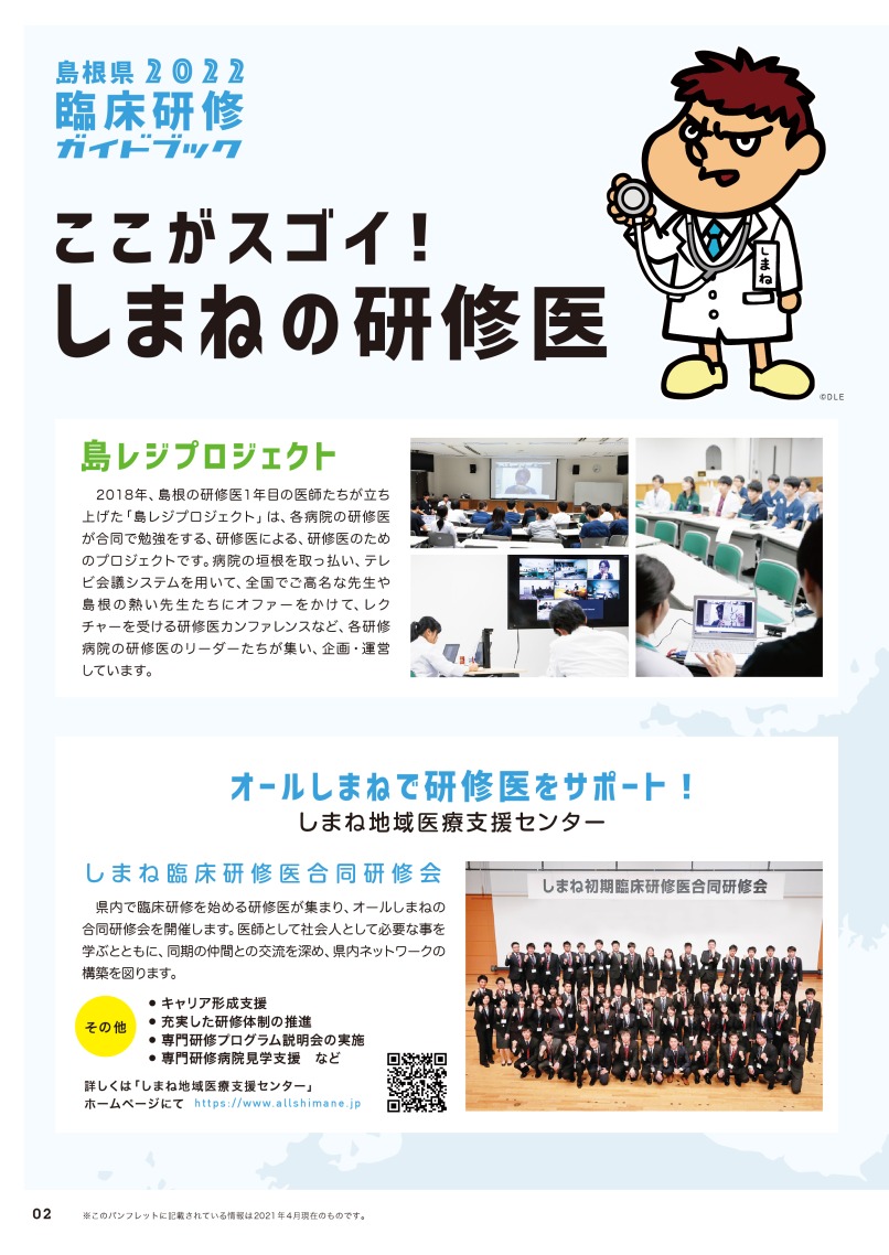 島根県臨床研修指定病院ガイドブック2022(B5 24P)2021年7月納品
